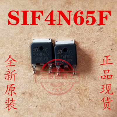 全新原装SIF4N65F T0-251 MOS(场效应管) 实物拍摄 质量保证 可拍