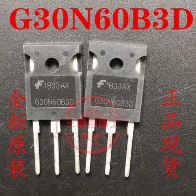 全新原装 G30N60B3D 30A600V IGBT功率管 HGTG30N60B3D 一换即好