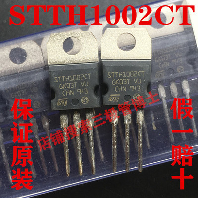 全新原装 STTH1002CT 高效率超快二极管 TO-220 实拍 现货可直拍