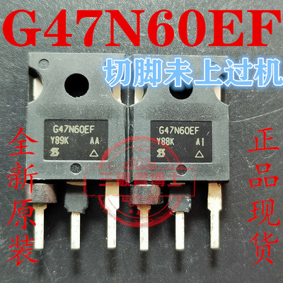 切脚G47N60EF 全新原装正品进口 SIHG47N60EF-GE3 场效应管 TO247