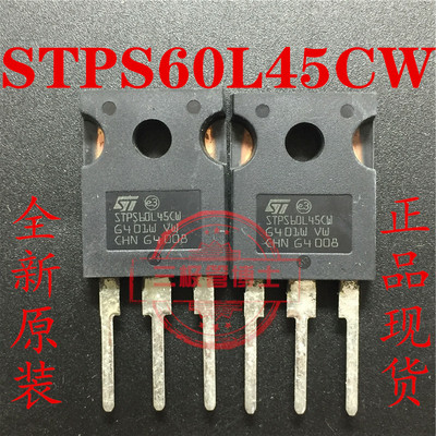 全新原装 STPS60L45CW 60A 45V=STPS61L45CW肖特基二极管一换即好