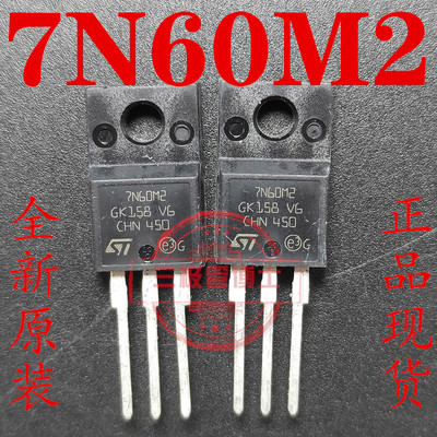 全新进口 7N60M2 STF7N60M2 5A 650V N沟道场效应管 一换即好