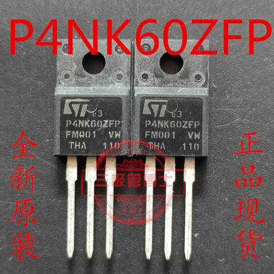 P4NK60ZFP STP4NK60ZFP 4A 600V 全新原装 场效应管 TO-220F 可拍