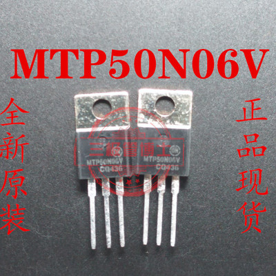 全新原装 MTP50N06V MTP50N06 50A/60V N沟道 TO220 场效应管