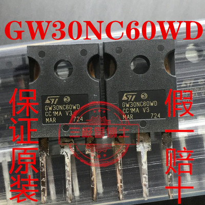 全新STGW30NC60WD 30A600V电焊机逆变器变频器空调常用IGBT三极管