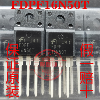 全新原装场效应FDPF16N50UT FDPF16N50T 16A 500V 16N50 只卖正品