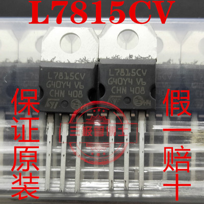 全新原装进口L7815CV LM7815 5V 1.5A三端稳压器 稳压三极管