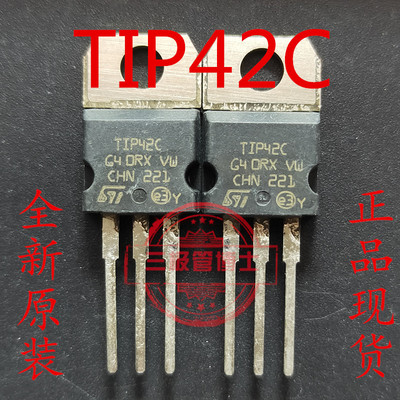 全新原装 TIP42C TO-220 实物拍摄 质量保证 现货 可直接拍下