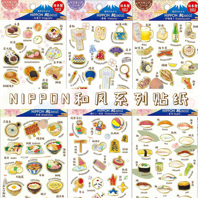 Nippon日系和风烫金贴纸