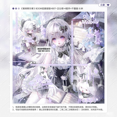 【维纳斯乐章】BOOM扭蛋官配虚木稿风水印套组适配原创头像框设稿