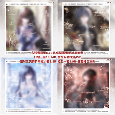【名残雪扭蛋8.16第2期全馆适配情侣水印套组】zoo郴早睡lionz哀