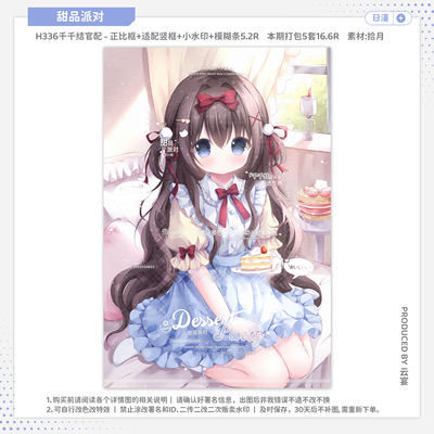 【甜品派对·千千结扭赠官配】日漫水印套组适配原创头像框设稿oc