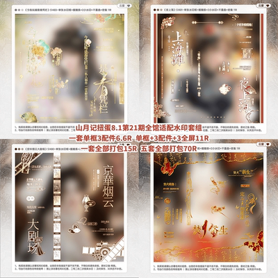 【山月记扭蛋第21期全馆适配水印套组】咩咩晴水遥不白阿萝六六