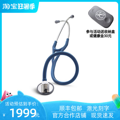 3M Littmann Master Cardiology大师级心脏专科听诊器2164海军蓝