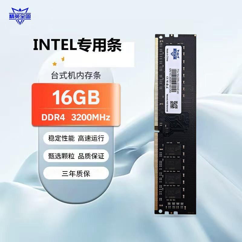 精英全固DDR4 16G 3200全新台式机内存普条三年质保办公游戏电竞