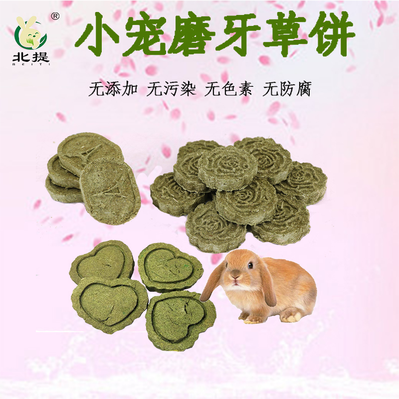 仓鼠磨牙零食紫花苜蓿草饼北提纯手工自制草饼10块兔粮兔饲料