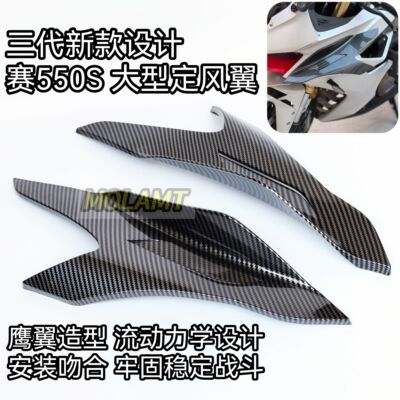适配QJ赛550S改装件定风翼550ES鸥翼式风翼扰流板GP侧面无损安装