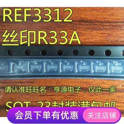 REF3312AIDBZR REF3312 丝印R33A 贴片SOT-23 全新进口原装