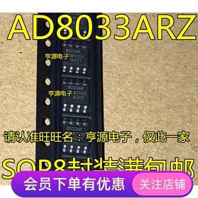 AD8033  AD8033ARZ 8033AR 贴片SOP8 运算放大器IC芯片 先询后拍