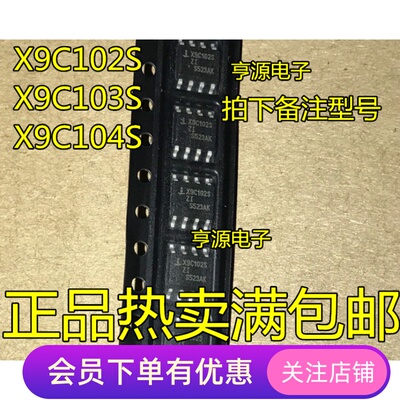 X9C102S X9C102  X9C103S X9C104S 数字电位器全新原装 先询后拍