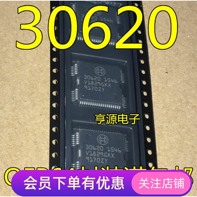 30620  柴油汽车电脑板ME9.7 驱动芯片 汽车电脑板IC 全新原装
