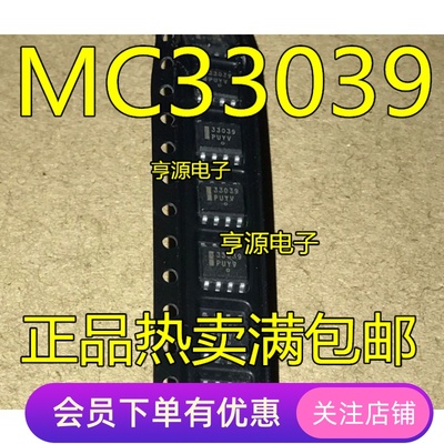 进口 MC33039  MC33039DR2G 33039 SOP-8 全新热卖