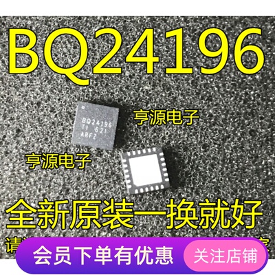 适用BQ24196 OPPO N3充电IC 电源管理芯片 全新原装 先询后拍