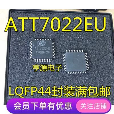 全新原装 ATT7022EU ATT7022 QFP44   电能计量芯片可直拍