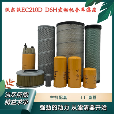 挖掘机配件沃尔沃EC200D