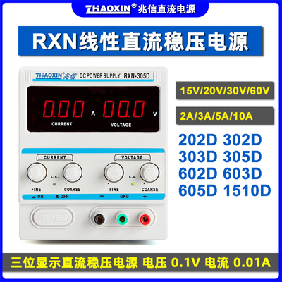 线性足功率可调直流稳压电源兆信