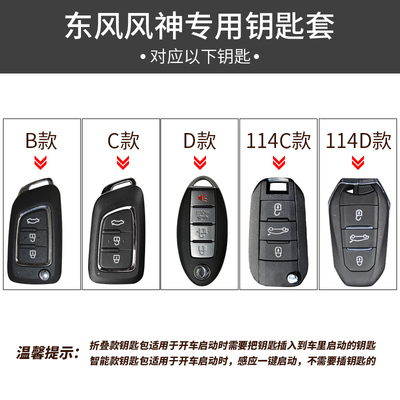东风风神AX3 AX4 AX7 A30 A60 A9风神E70风神L60汽车钥匙包皮套扣