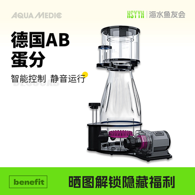 德国AB蛋分器海水鱼缸过滤器