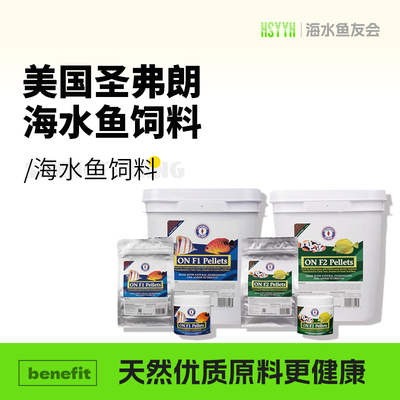 美国圣弗朗SFBB海洋牌饲料创始人专业海水鱼颗粒饲料开口鱼粮素食