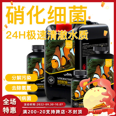 RUIFINE 瑞丰 硝化细菌 海水缸珊瑚缸活性复合菌淡水海水通用水族