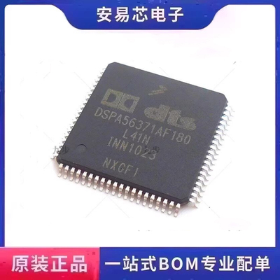 DSPA56371AF180 DSPA56371AF180L41N   QFP80  芯片  全新原装 ic