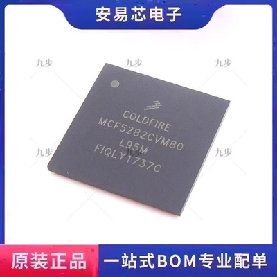 MCF5282CVM80  BGA 32位微控制器MCU  全新原装 ic芯片