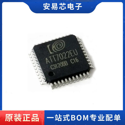 ATT7022EU ATT7022E 封装QFP-44 电能计量芯片 计量IC 全新原装