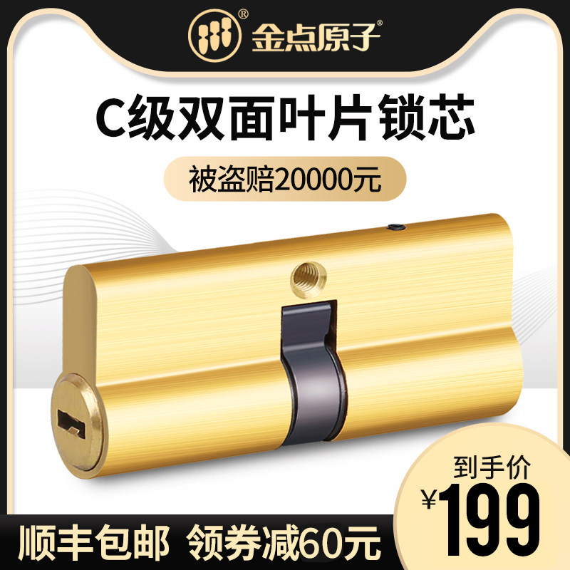 金点原子锁芯防盗门家用C级锁芯通用型大门锁心双面叶片官方正品_虎窝淘