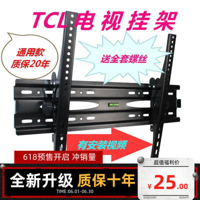 适用TCL电视机挂架55A460 65A360 43A260 60F60 55Q680壁挂墙支架
