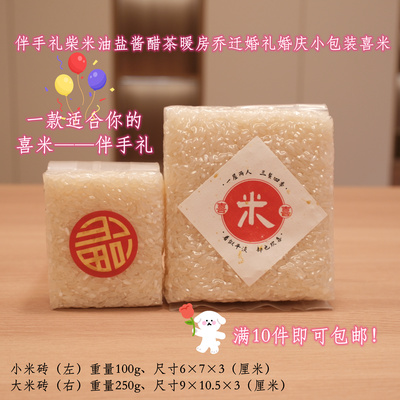 伴手礼柴米油盐酱醋茶乔迁婚礼