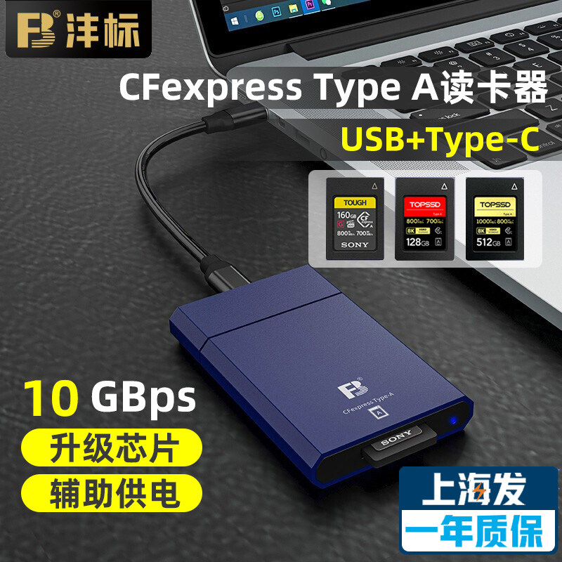 沣标CFe原装Type-B读卡器CFexpress存储卡Type-A索尼A7S3/M4佳能相机R5适用尼康天硕高速FX3/FX6/1DX3内存卡_虎窝淘