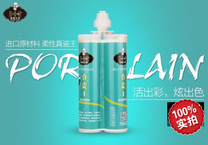 美缝大师真瓷胶纳米陶瓷泥瓷砖美缝剂瓷砖胶美缝施工收边胶防水