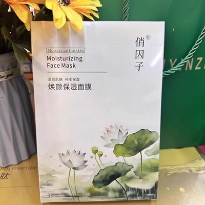 俏茵子焕颜保湿面膜拍下三盒的价格