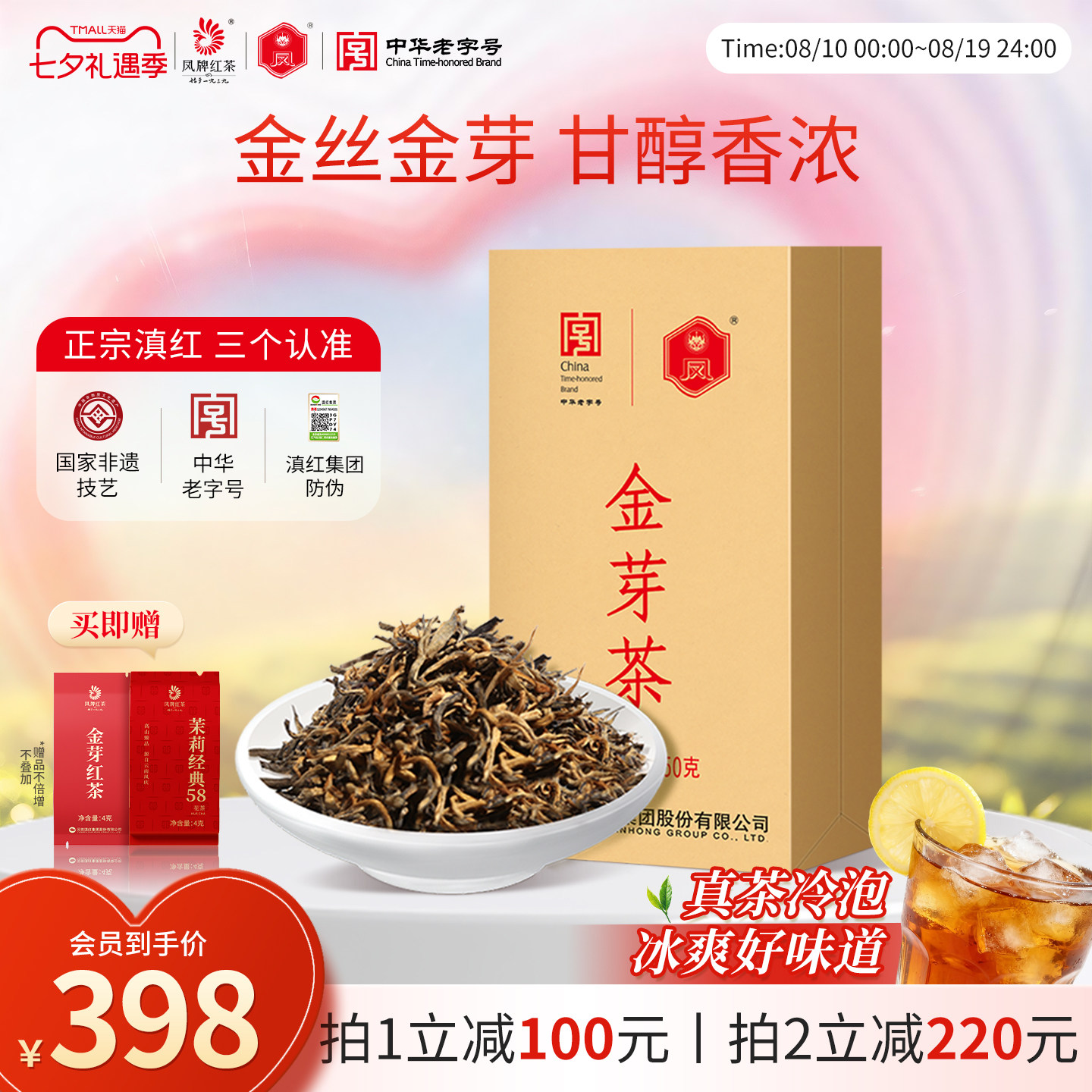 凤牌红茶云南凤庆滇红特级金丝滇红金芽茶叶250g
