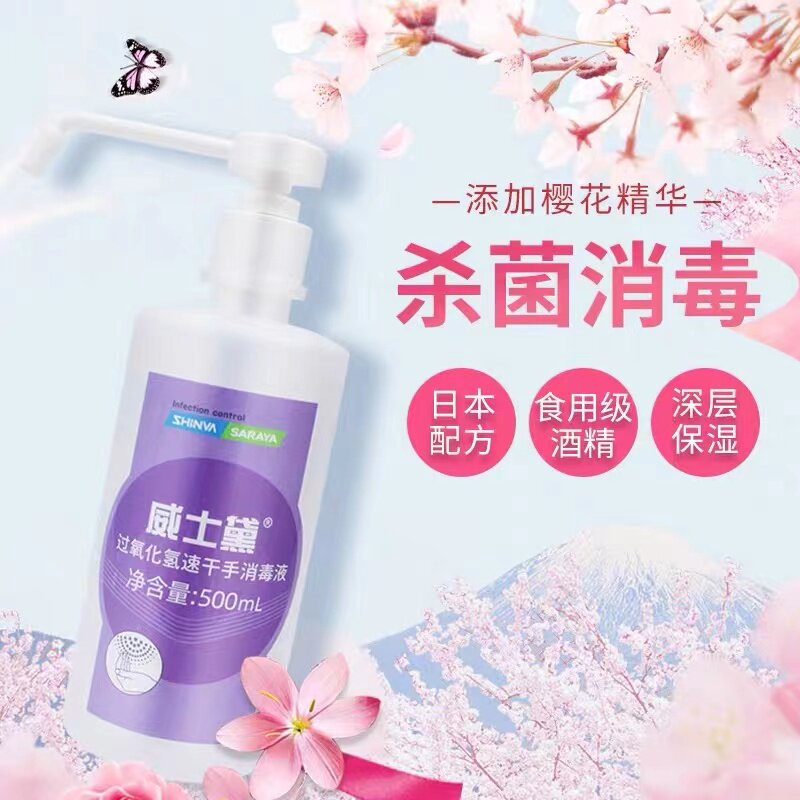 威士黛过氧化氢速干手消毒液喷雾免洗洗手液杀菌75酒精医护级家用
