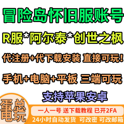 冒险岛创世之枫阿尔泰怀旧服账号