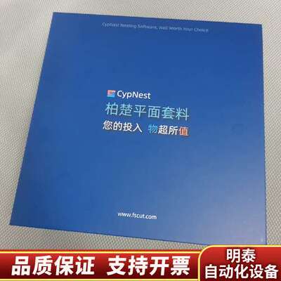 柏楚套料CYPNest询价