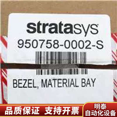 STRATASYS斯特塔西 3D打印配件 950012-0002-S.询价