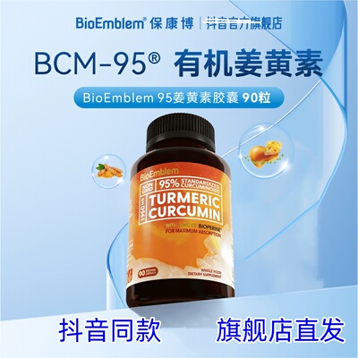 BioEmblem姜黄素胶囊95%高纯