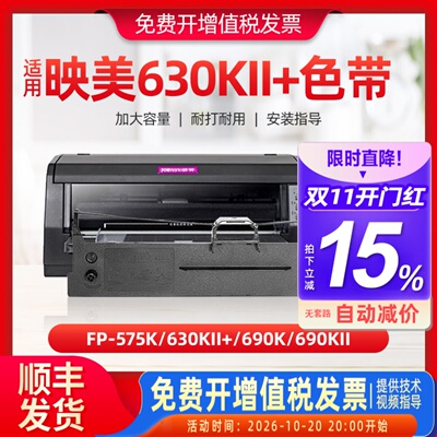 适用映美FP-630KII+色带架575K 820K针式打印机520K JMR139色带芯